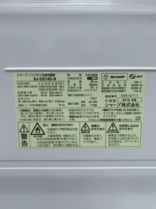 [渋谷区]単身向けシャープ2ドア冷蔵庫SJ-GD14D-B 2018年製 ｜出張買取MAX