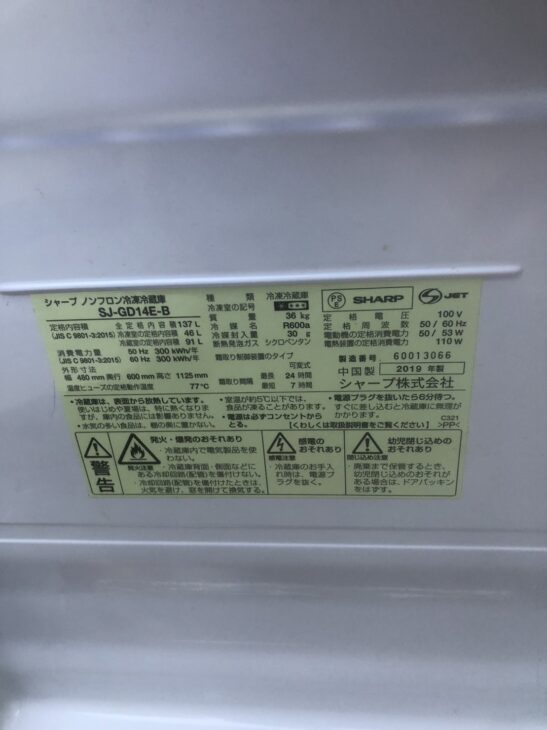 【2019年製の2ドア冷蔵庫 シャープ SJ-GD14E】川越市にて【出張買取】 ｜出張買取MAX