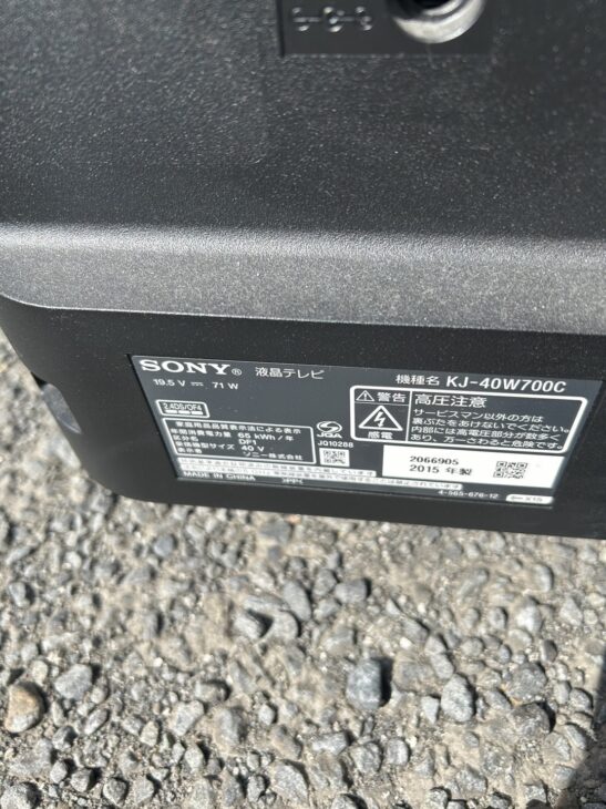 出張査定】港区六本木にて ソニー 40型液晶テレビ KJ-40W700C 出張査定】港区六本木にて ソニー 40型液晶テレビ KJ-40W700C