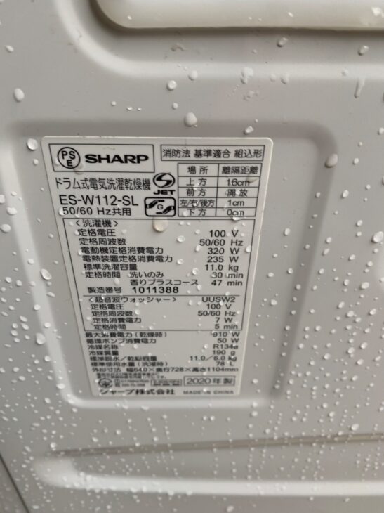 三原市糸崎のお客様から【出張買取】ご相談 シャープ ドラム式 三原市糸崎のお客様から【出張買取】ご相談 シャープ ドラム式
